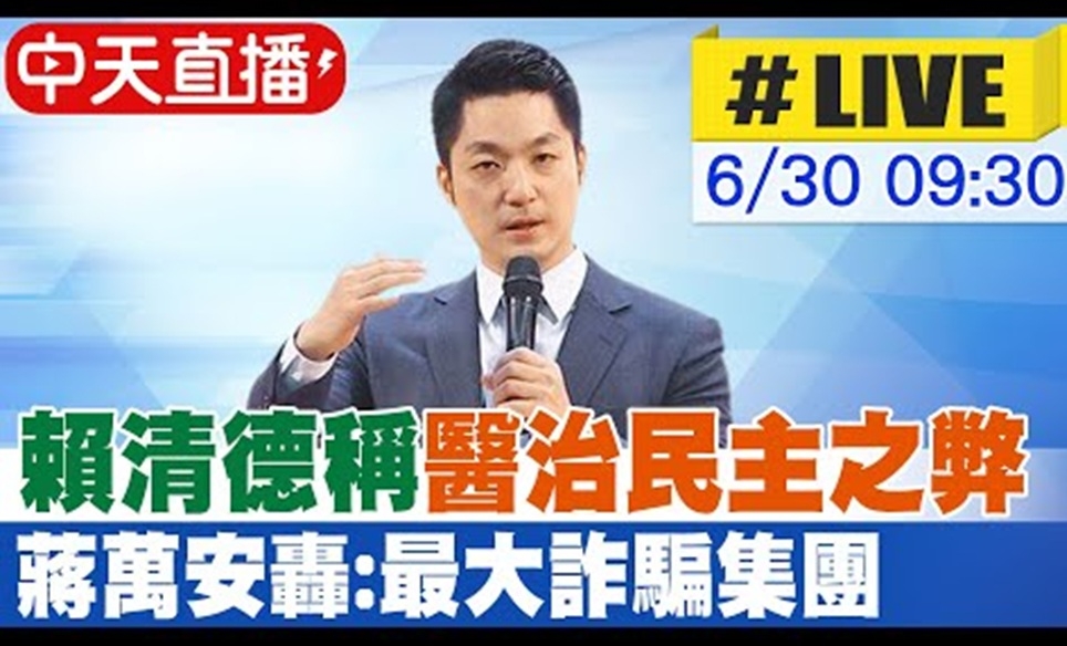 政治詐騙集團之今昔 | 台派 DaiPai