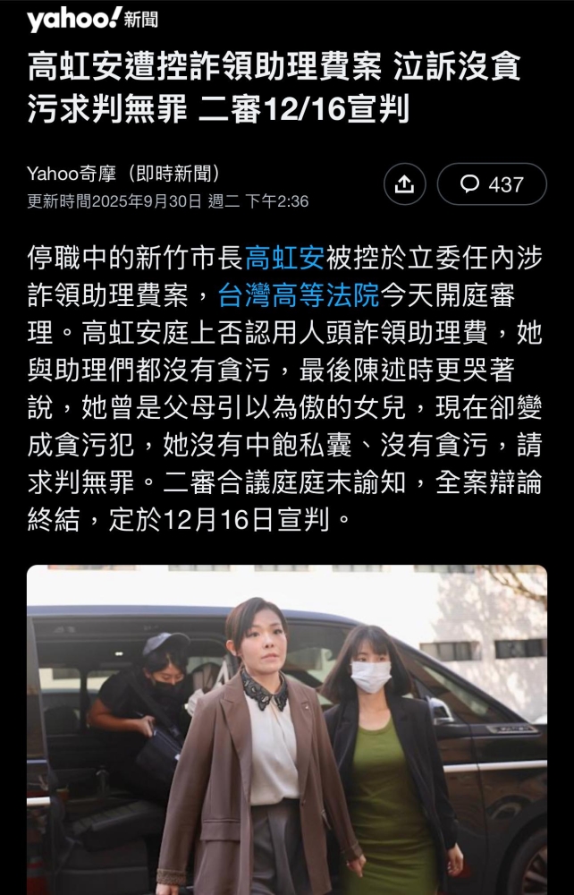 政治人物凌駕司法之上嗎？ | 台派 DaiPai