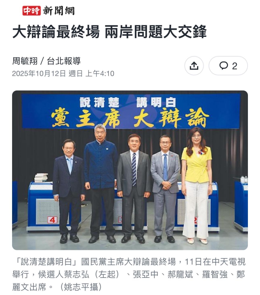 評國民黨主席選舉辯論這場鬧劇 | 台派 DaiPai